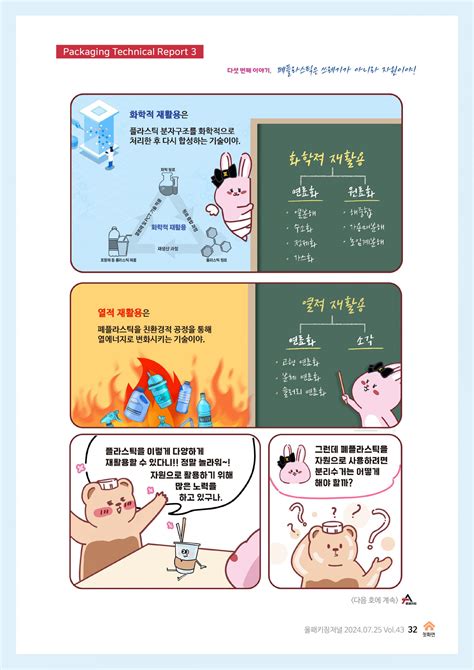 웹툰 플라스틱 제잘재잘 05 연재