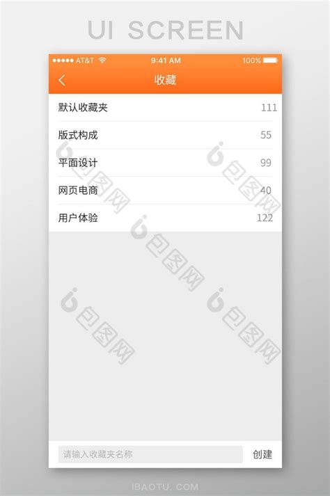橙色扁平在线教育app收藏夹ui界面设计 包图网