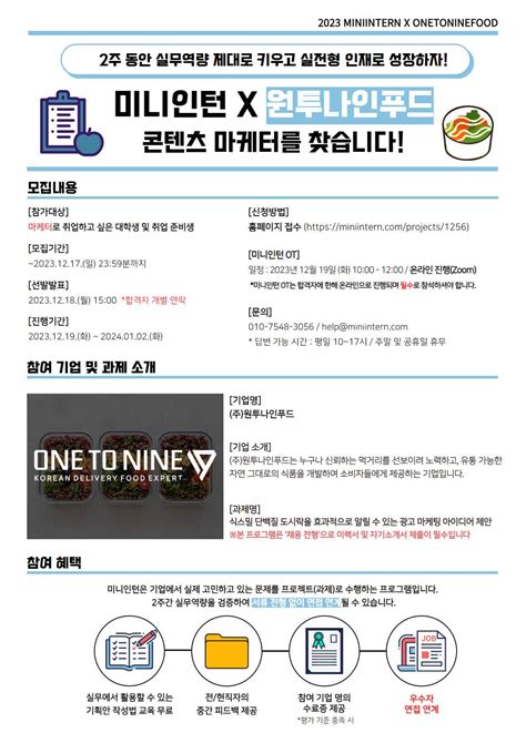 미니인턴x식스밀 Fandb 마케팅에 관심 있다면 프로틴 도시락 식스밀의 콘텐츠 마케터로 성장하세요 ~1217 공모전 대외활동 링커리어