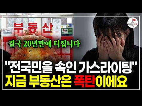 종말이 다가오고 있어요 25년 하반기 부동산 시장 이렇게 됩니다 김기원 풀버전