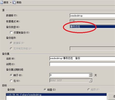 Sql日志截断与备份 Csdn博客