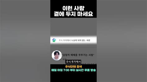 이런 사람 주위에 있다면 필수 손절 Youtube