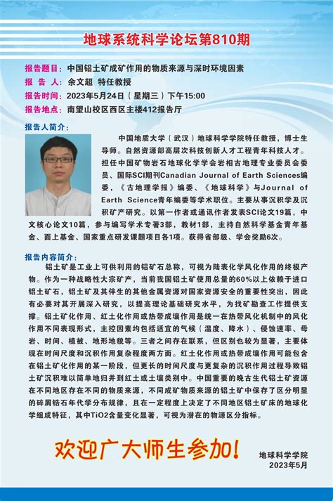 月 日地球系统科学论坛 第 期 余文超特任教授 地球科学学院