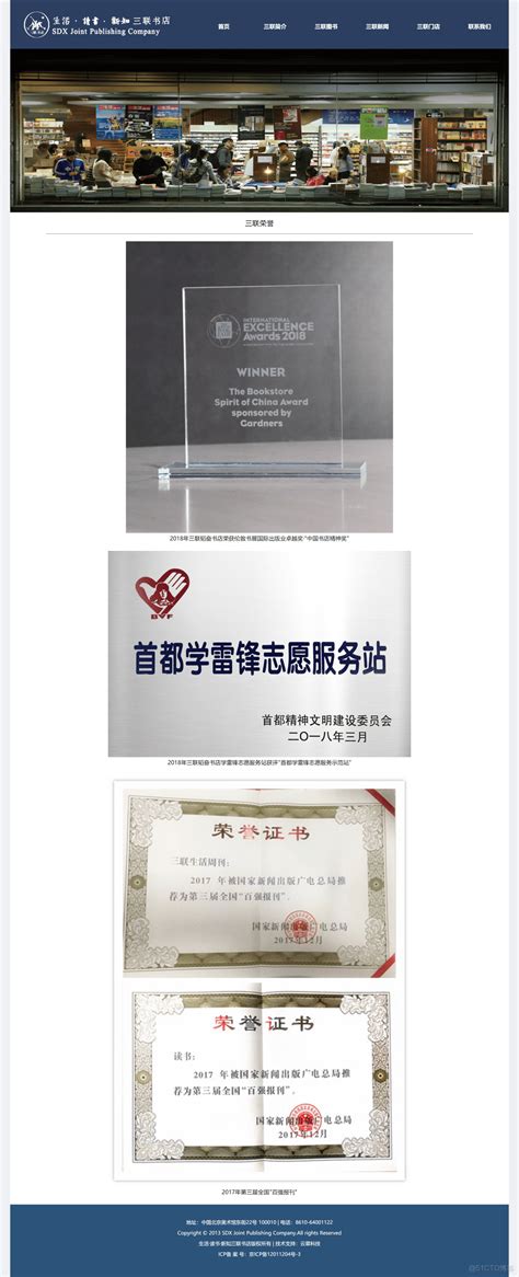 Html网上书店静态html网页作业作品 大学生三联书店网页设计制作成品 简单div Css布局网站html网页设计的技术博客51cto博客