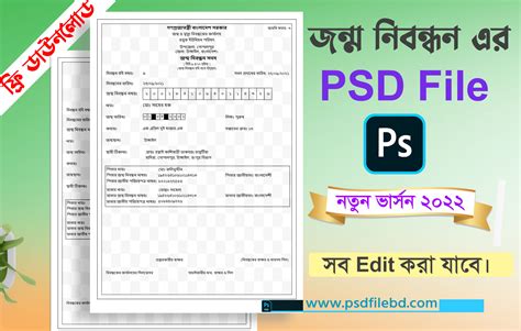 New Birth Certificate Psd File 2022 Bangla Version Psdfilebd