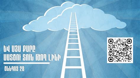 Եվ այս քարը Աստծու տուն թող լինի Հովիվ՝ Արմեն Դիվանյան Pastor Armen Divanyan Youtube