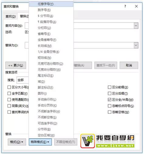 如何在word使用查找替换技巧批量删除文档中的所有英文 我要自学网