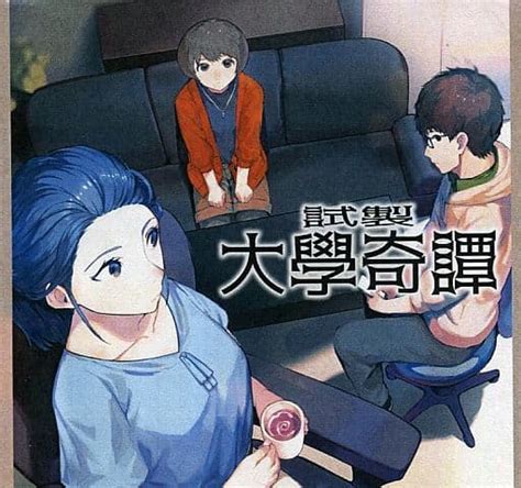 Trial Production ・ Daigaku Kitan F0 94 Doujin Suruga
