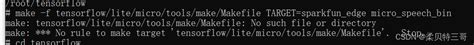 14集激动人心的时候到了！开始编译tflite Mcu语音识别工程 《mcu嵌入式ai开发笔记》tflite Mico 语音识别 Csdn博客