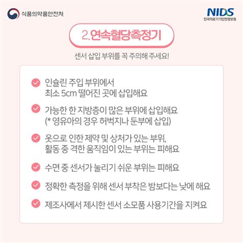 소아청소년 당뇨병환자를 위한 의료기기 사용법