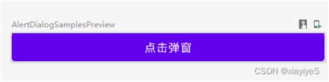 Android开发之compose基础学习 Alertdialog弹框的基本用法 系统内置的弹窗compose Alertdialog Csdn博客