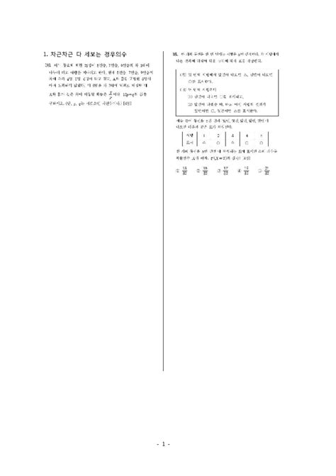 대박남 경우의수 확률 통계 평가원 10개년치 4점 Mathematics 1 차근차근 다 세보는 경우의수 2 기준을 설정하고 세보는 경우의수 3 장 조건에