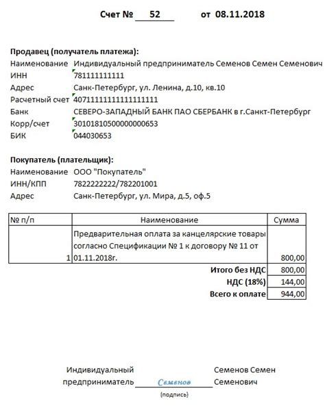 Скачать Счет на Оплату в Excel Как в 1с Бесплатно • Если ип применяет усн 📝Справочник по Excel
