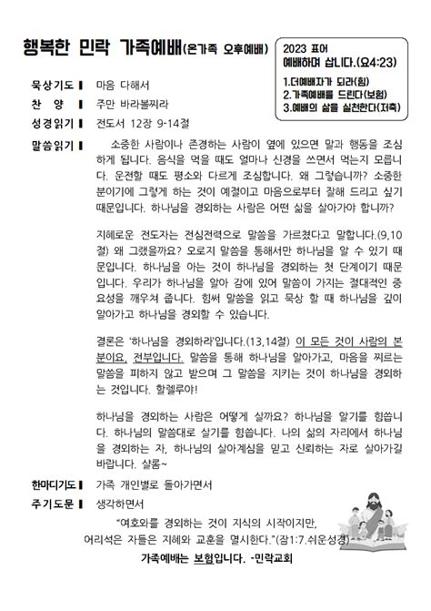 교회소식 20230730 온가족예배 순서지