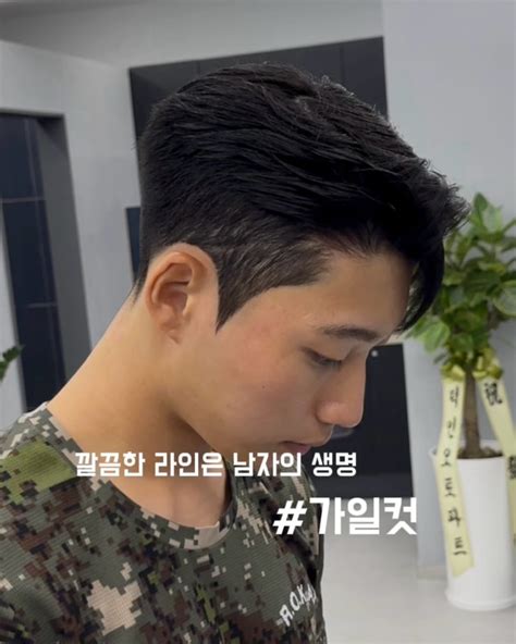 수유역미용실 수유미용실 퍼즈맨즈헤어 우진 쉐도우펌 시스루댄디 드랍컷 필러스컷 아이비리그컷 다운펌 수유남자머리 Fuzzwj • Instagram Photos