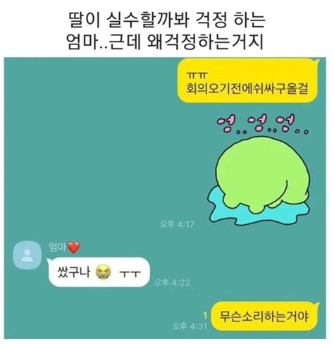 더쿠 딸이 실수할까봐 걱정하는 엄마