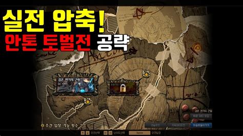 던파 실전 압축 안톤 토벌전 공략 Youtube