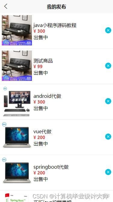 springboot vue uniapp 二手交易平台源码 知乎