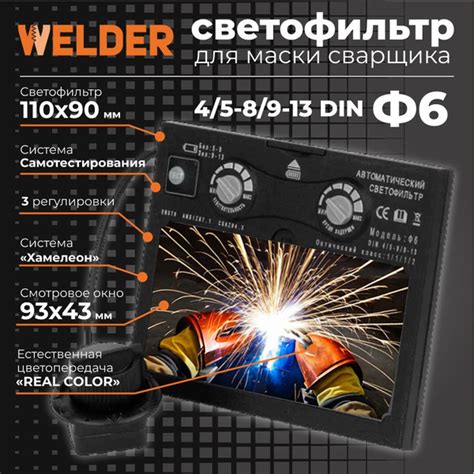 Светофильтр для сварочной маски WELDER АСФ-WELDER_черный - купить с ...