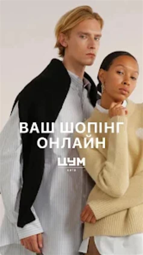 Tsum Kyiv Department Store For Android Download