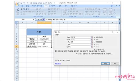 엑셀에서 대출 상환금 계산하는 방법 키키몽 생활연구소