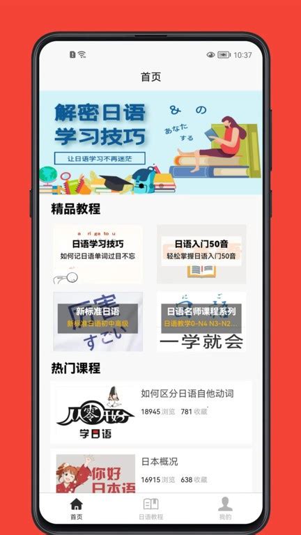 日语学习宝典app手机版下载 日语学习宝典最新版下载v1 0 0 安卓版 2265安卓网