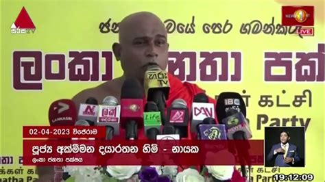 ලංකා ජනතා පක්ෂයේ ප්‍රධාන මෙහෙයුම් කාර්‍යාලය ආරම්භ කිරිමේ මොහොත 2023 04 02 Youtube