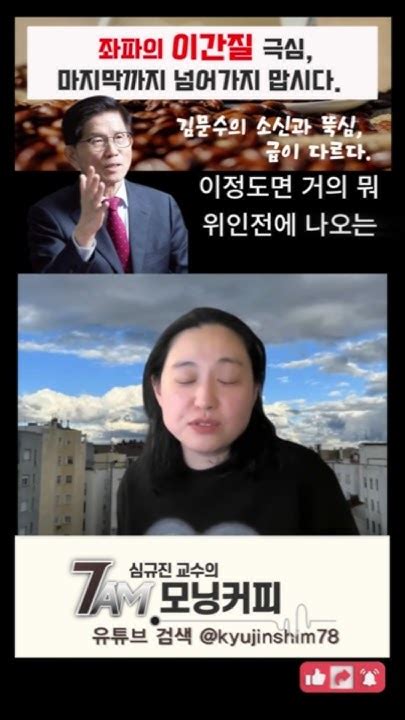 좌파의 이간질 극심 마지막까지 넘어가지 맙시다김문수의 소신과 뚝심 심규진 탄핵정국 김문수 쇼츠 Youtube