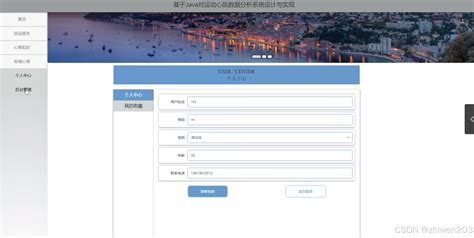 基于nodejsvue基于java对运动心跳数据分析系统设计与实现开题程序论文 计算机毕业设计java实现心跳 Csdn博客