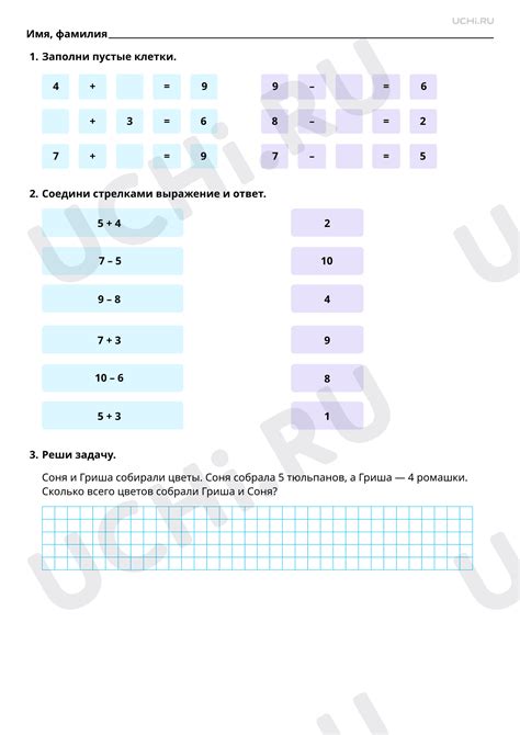 📒 Рабочий лист №3 по теме “Обобщение Сложение и вычитание в пределах 10 Базовый уровень” для 1