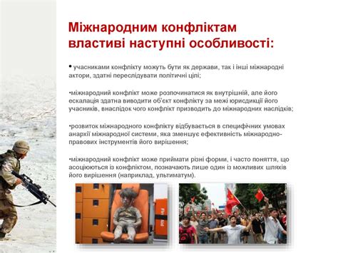 Міжнародні конфлікти презентация онлайн