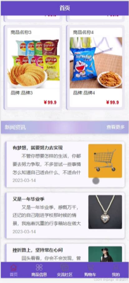 计算机毕业设计django vue基于的校园购物移动应用程序【开题 论文 程序】 csdn博客