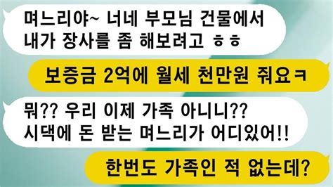 결혼을 두 달 앞둔 어느 날 예비 시어머니가 아버지의 건물에서 장사를 하겠다고 공짜로 빌려달라고 합니다 결국 파혼하게 되었습니다 Youtube