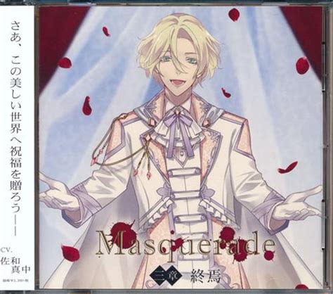 Masquerade 三章 終焉 通常盤 [佐和真中] ﾏｽｶﾚｰﾄﾞﾀﾞｲ03ｶﾝｼｭｳｴﾝ 映像・音楽 Cd 女性向 アニメグッズ