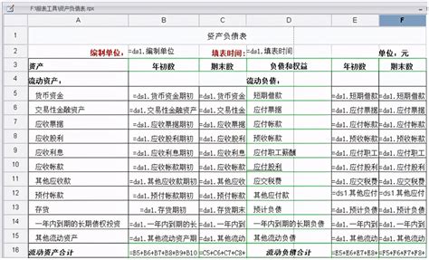 如何制作资产负债表 怎么用excel做负债表 正数办公
