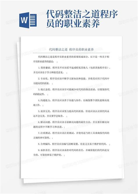 代码整洁之道程序员的职业素养 word模板下载 编号lzjojjmr 熊猫办公