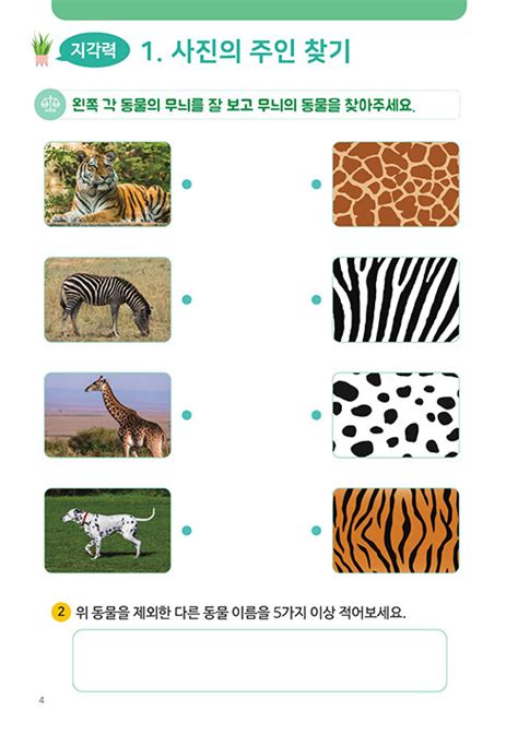 인지능력 향상 뇌건강 학습지 1주차 인지능력 향상 뇌건강 학습지 1 유순덕 알라딘
