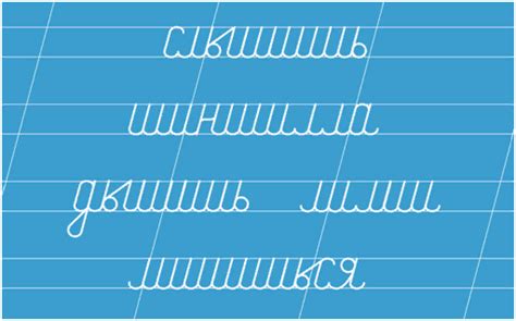 Russian Cursive Learn Russian Online