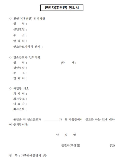 고용노동부 표준근로계약서 양식 작성방법 알바 일용직 아르바이트 건설 계약직 시간제근로자용 연소근로자 단시간근로자 계약직 포함 네이버 블로그