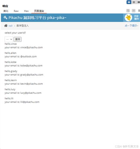 pikachu漏洞练习第四章节sql注入 数字型注入（post）练习收获 post sql注入漏洞 csdn博客