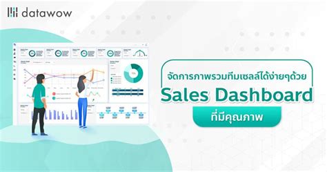 Data Governance คืออะไร พร้อมแนะนำ Framework ที่ใช้งานได้จริง Data Wow