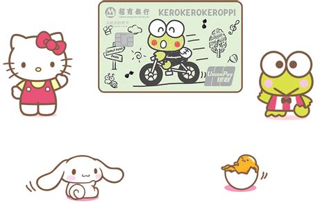 招商银行hellokitty家族成员粉丝卡