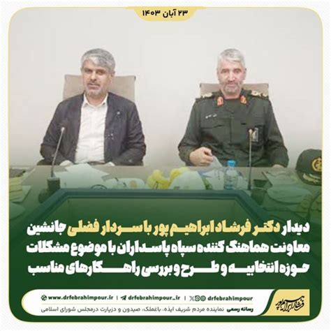 صفحه اصلی تارنمای دکتر فرشاد ابراهیم پور نورآبادی