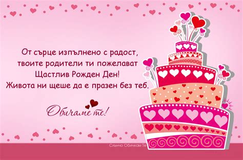 Щастлив рожден ден дъще Слънчо Обичкам Те