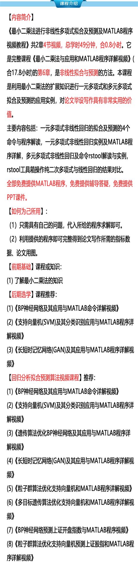 非线性多项式拟合与预测及matlab程序视频教程 哔哩哔哩 Bilibili