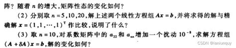 数值分析课程实验 矩阵条件数计算 Pythonnumpy实现python矩阵条件数怎么求 Csdn博客