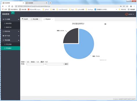 班级管理系统 CSDN博客