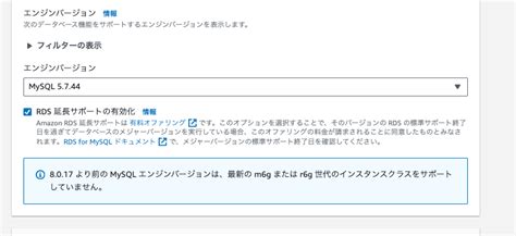 アップデート Amazon Rds でインスタンスの作成・復元時に延長サポートをオプトアウトする Api が追加されました Developersio