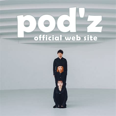 Contact Podz ポッズ オフィシャルウェブサイト