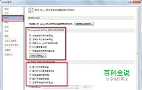 如何关闭word、excel文档中的拼写和语法检查？ 【百科全说】